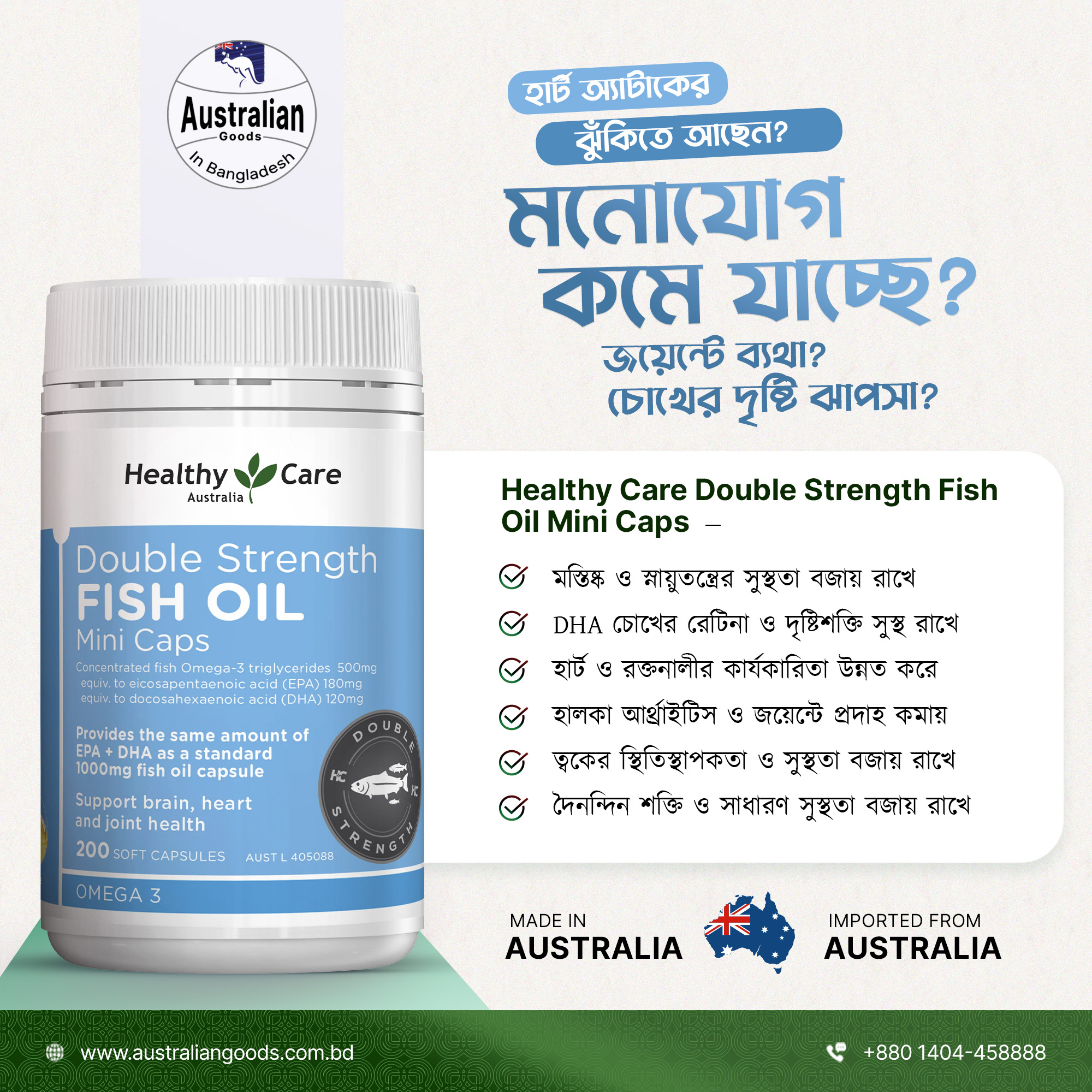 Healthy Care Double Strength Fish Oil Mini Caps Price in Bangladesh